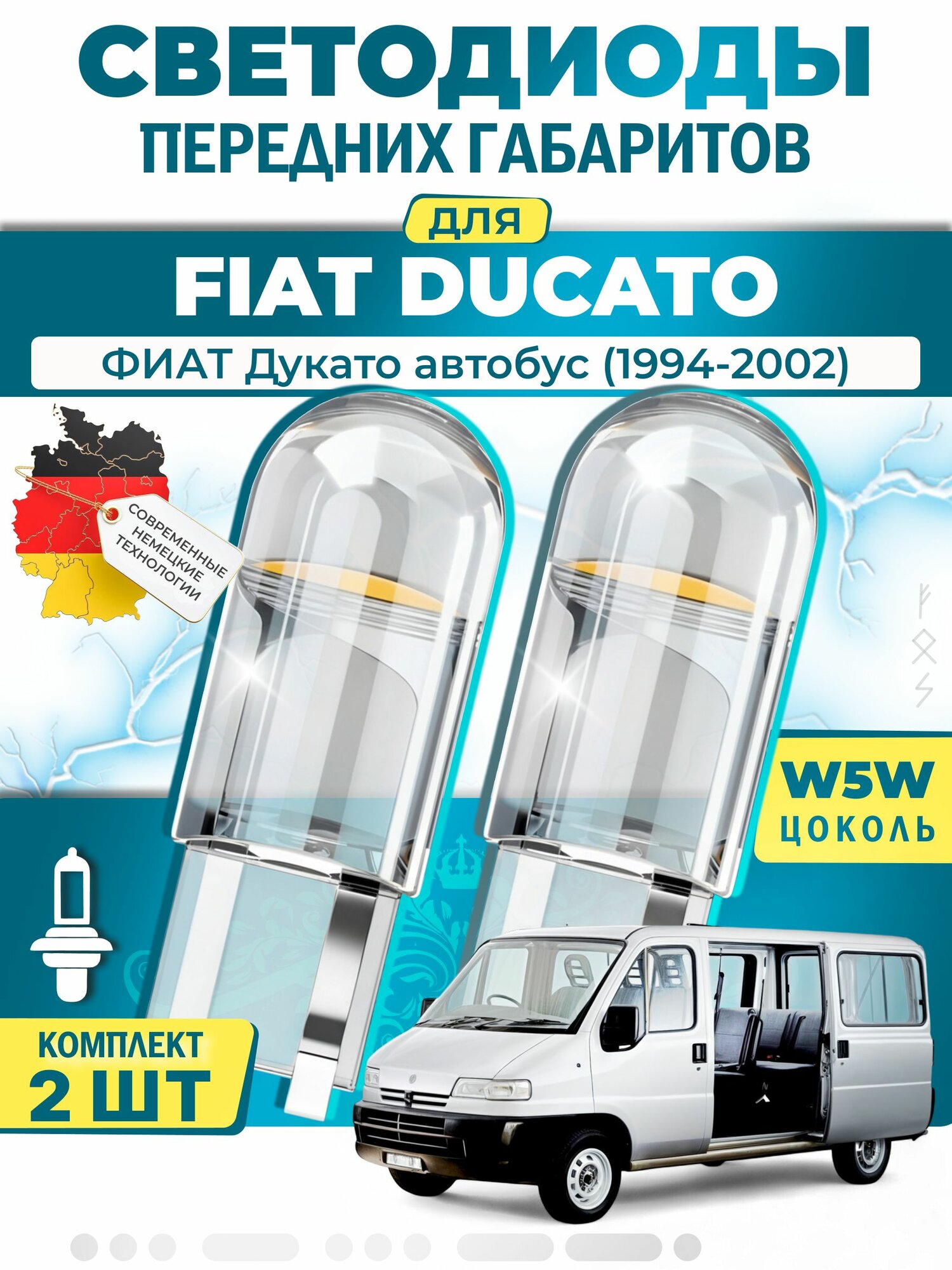 Лампы светодиодные габаритные для FIAT DUCATO Bus / фиат Дукато автобус (1994-2002), W5W ( LED - белый свет 5000k ) (комплект 2шт)