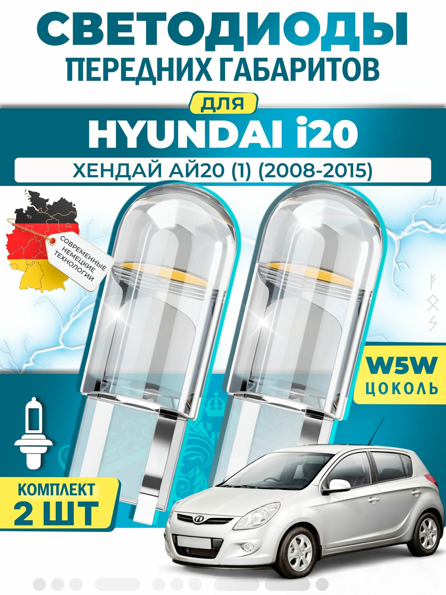Лампы светодиодные габаритные для HYUNDAI i20 I / хендай АЙ20 (1) (2008-2015), W5W ( LED - белый свет 5000k ) (комплект 2шт)
