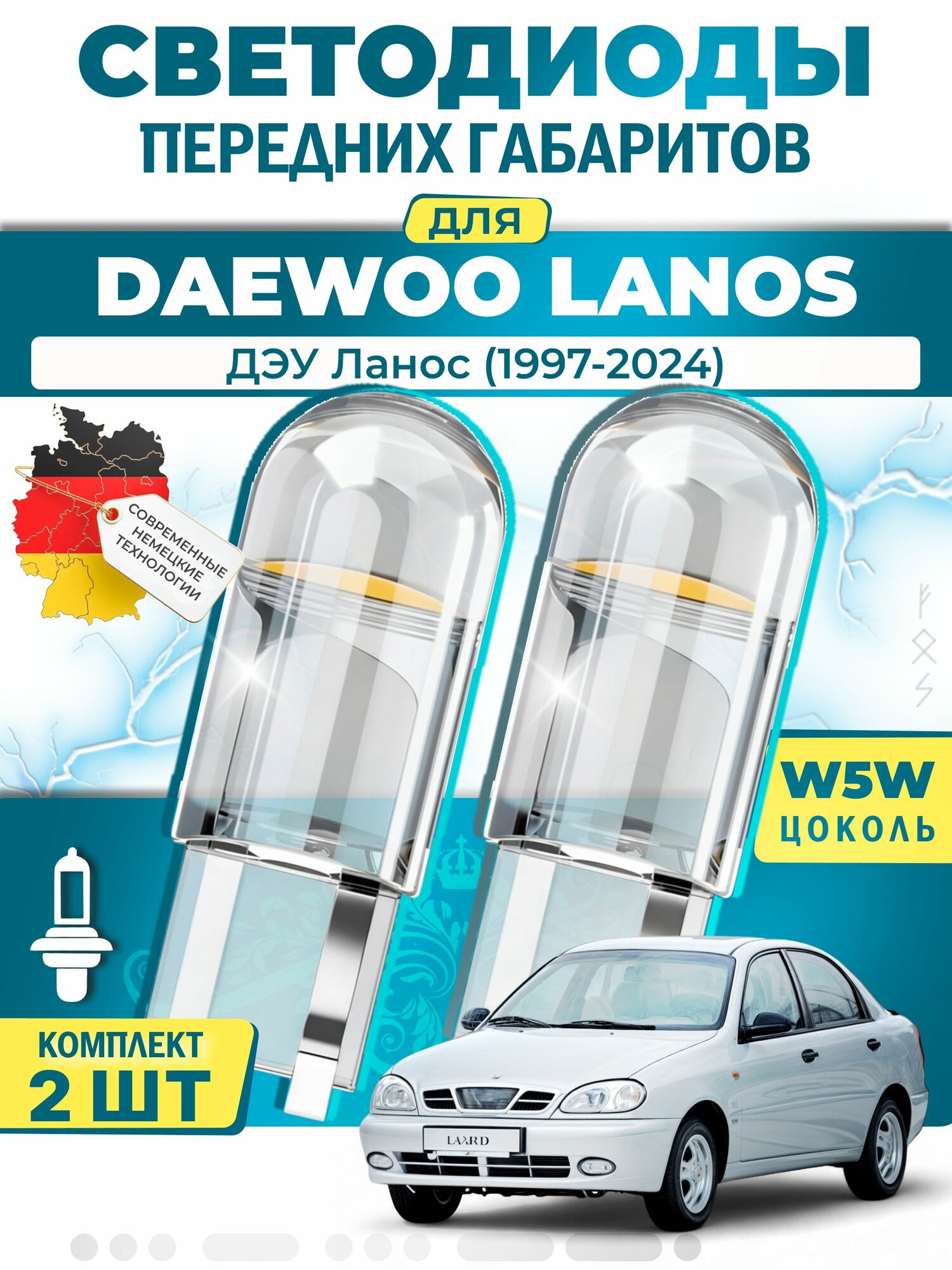 Лампы светодиодные габаритные для DAEWOO LANOS SENS / ДЭУ Ланос (1997-2024), W5W ( LED - белый свет 5000k ) (комплект 2шт)
