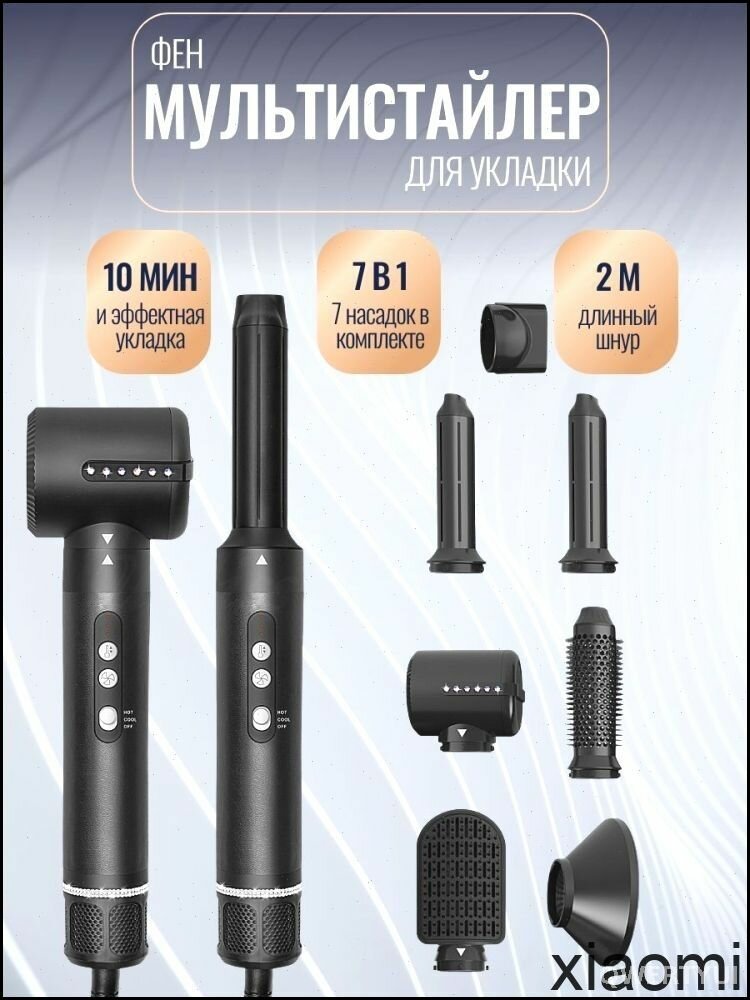 Эксклюзивный фен 1400 Вт с 9 скоростями и 7 насадками в черном цвете