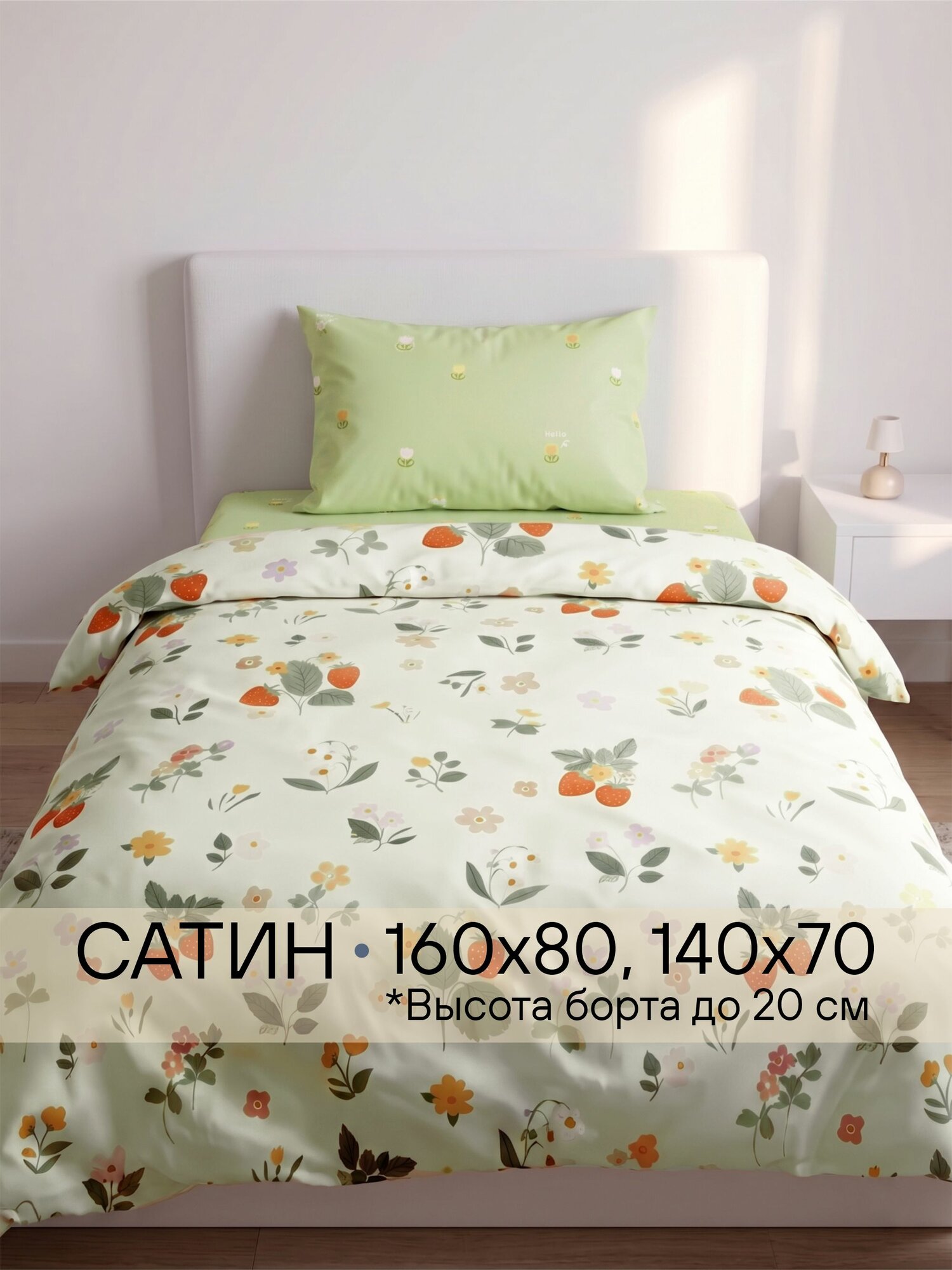 Постельное белье детское 160х80 на резинке сатин 140х70 для девочки, простынь на резинке Клубника на зеленом - Сонный Гномик 396/3