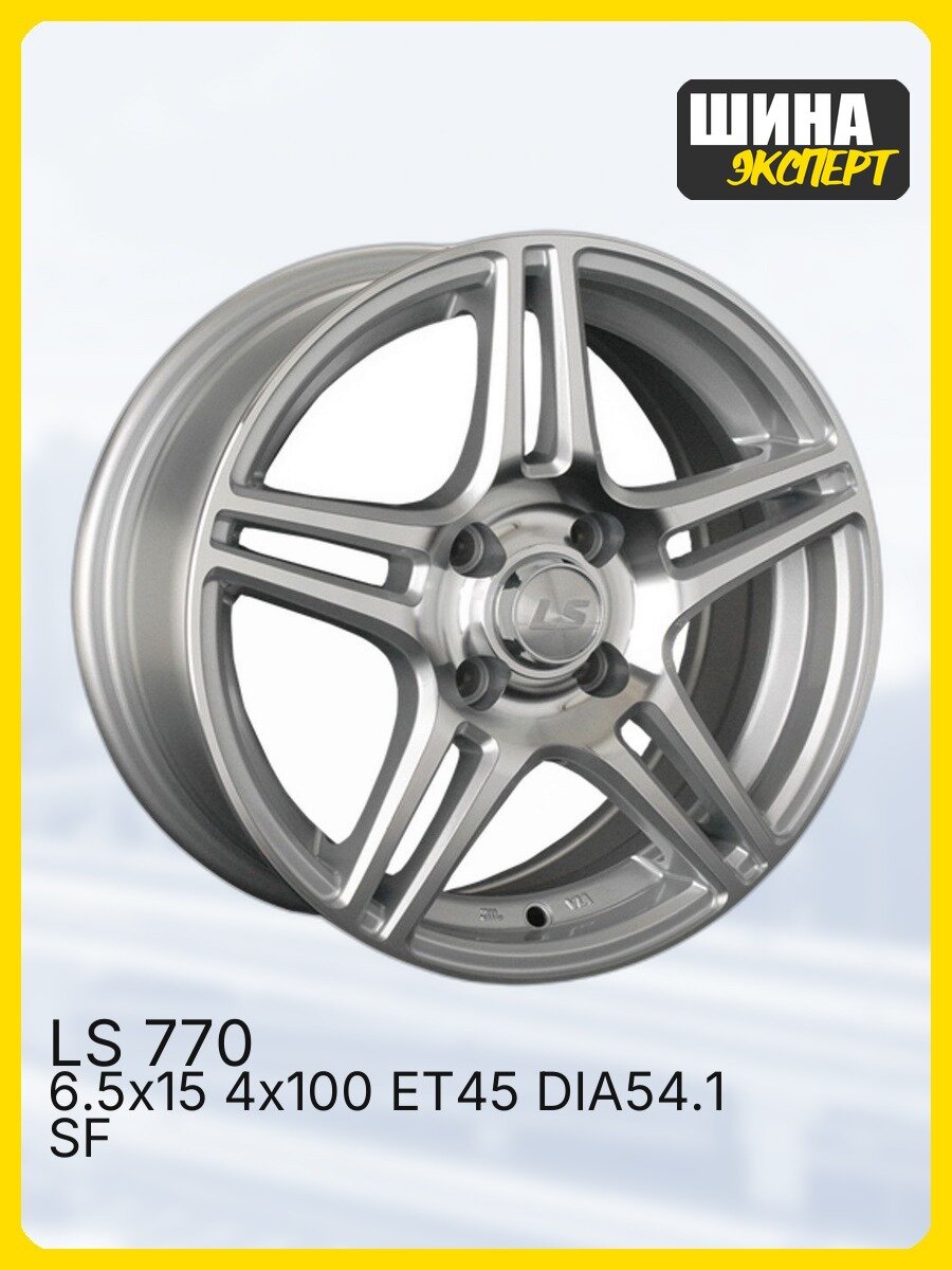 Диск литой LS 770 6,5\R15 4*100 ET45 d54,1 SF [S044561] легкосплавный