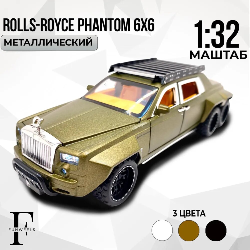 Детская игрушка металлическая Rolls-Royce Phantom 6x6 (Ролс-Ройс Фантом 6х6) / Масштаб 1:32