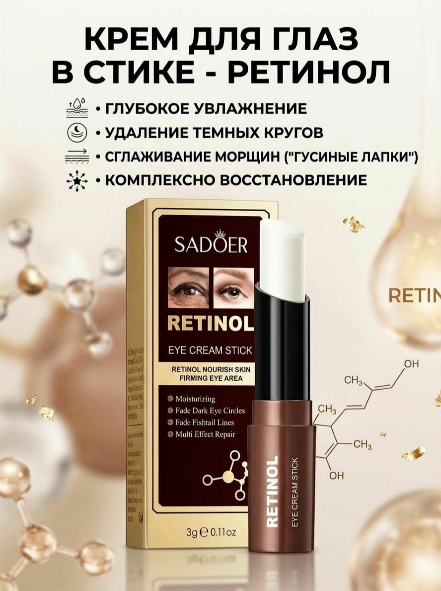 Крем-стик против морщин с ретинолом для глаз, Увлажняющий, Уменьшить темные круги под глазами