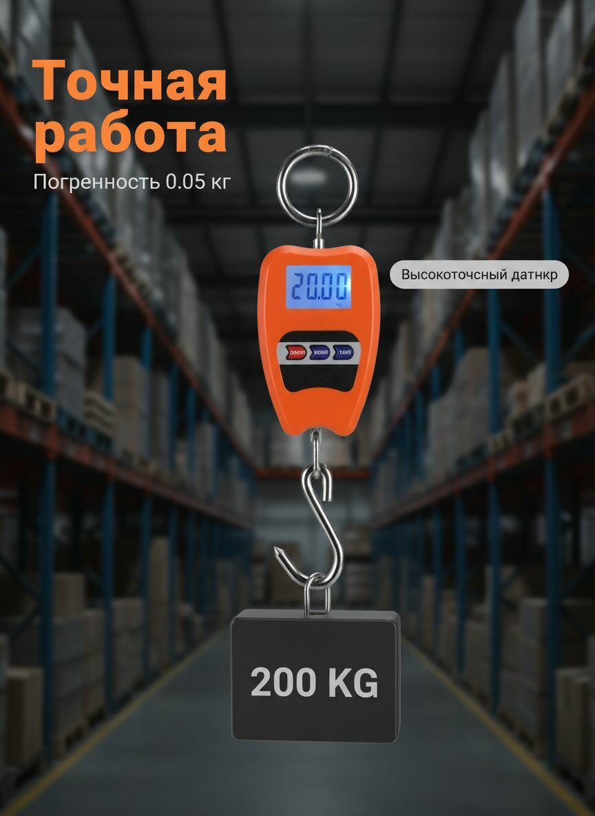 Крановые весы 200 кг электронные безмен