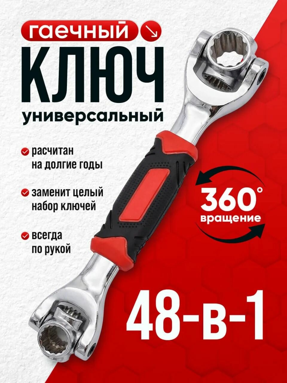 Ключ гаечный универсальный 48 в 1, 171-41 / Многофункциональный гаечный ключ торцевой автомобильный