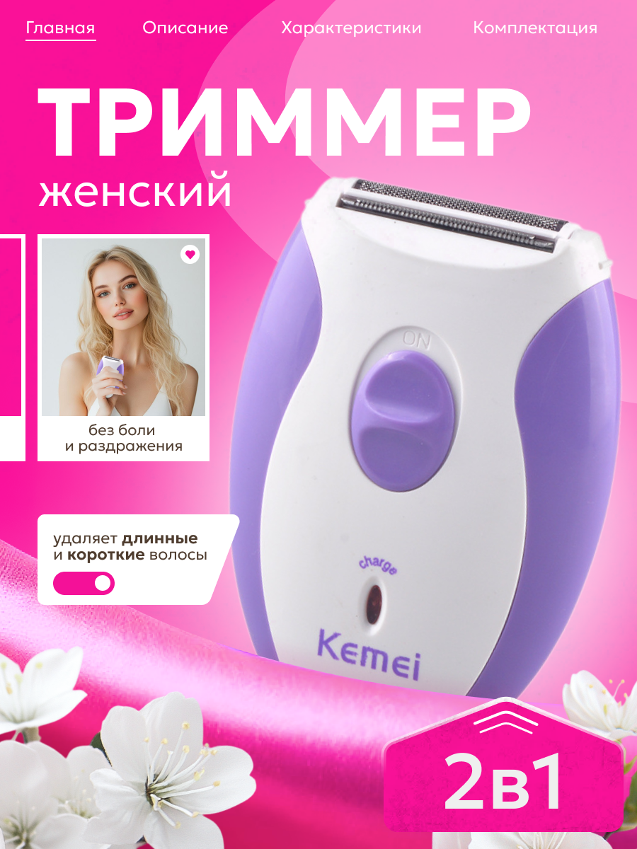 Триммер женский, электрическая бритва, для лица и тела 2 в 1