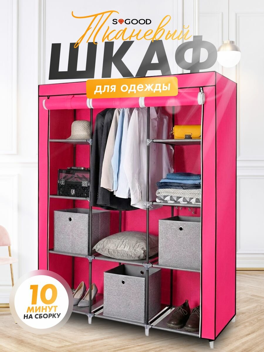 Тканевый шкаф для одежды SOGOOD складной каркасный, рулонные дверцы, 130x45x170 см, розовый