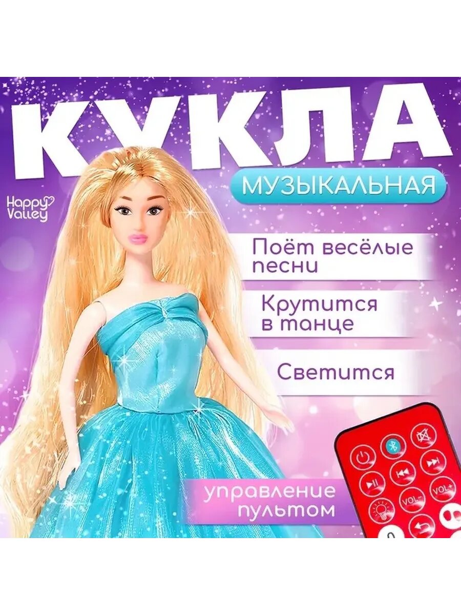 Интерактивная музыкальная кукла «Мери» с пультом