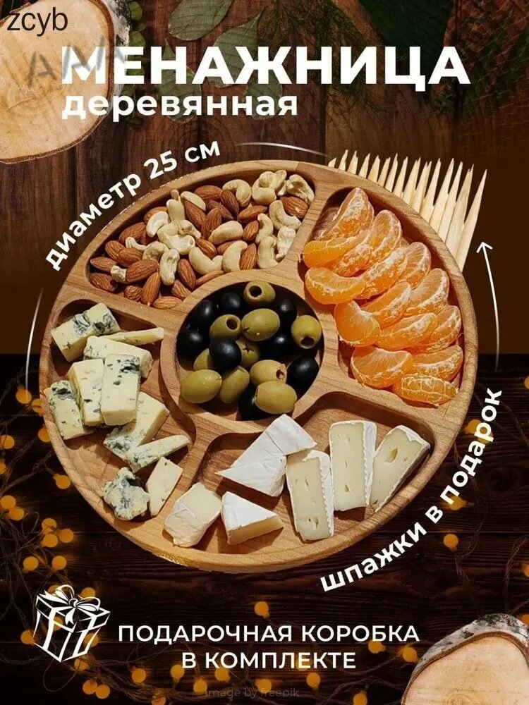 Менажница, диаметр 25 см, 1 шт