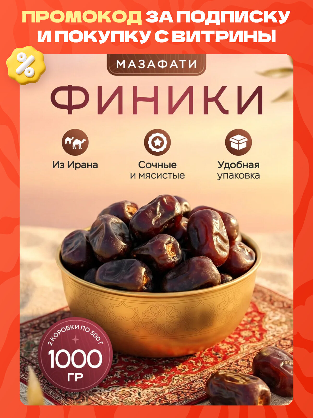 Финики Мазафати Иран, натуральные без сахара, с косточкой, сухофрукты 1 кг (+-50гр)