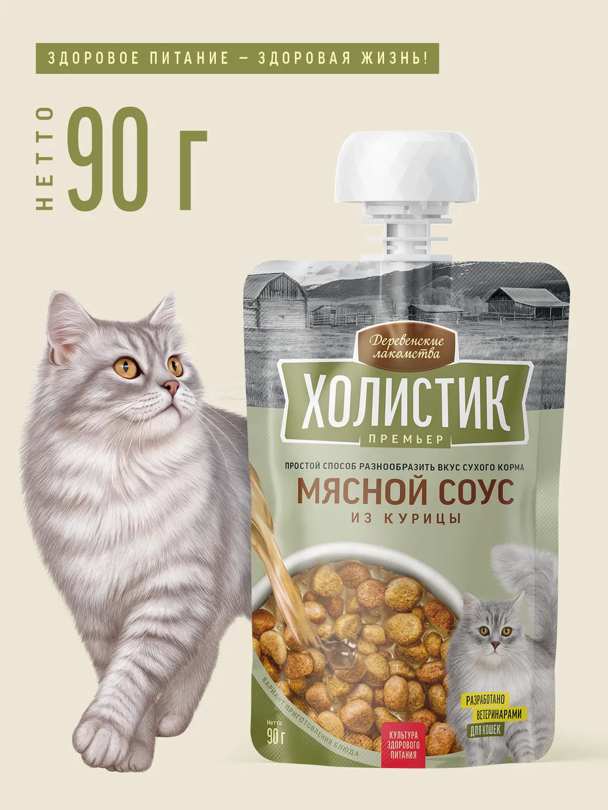Лакомства для кошек "Деревенские лакомства" Холистик Премьер Мясной соус из курицы , 90г