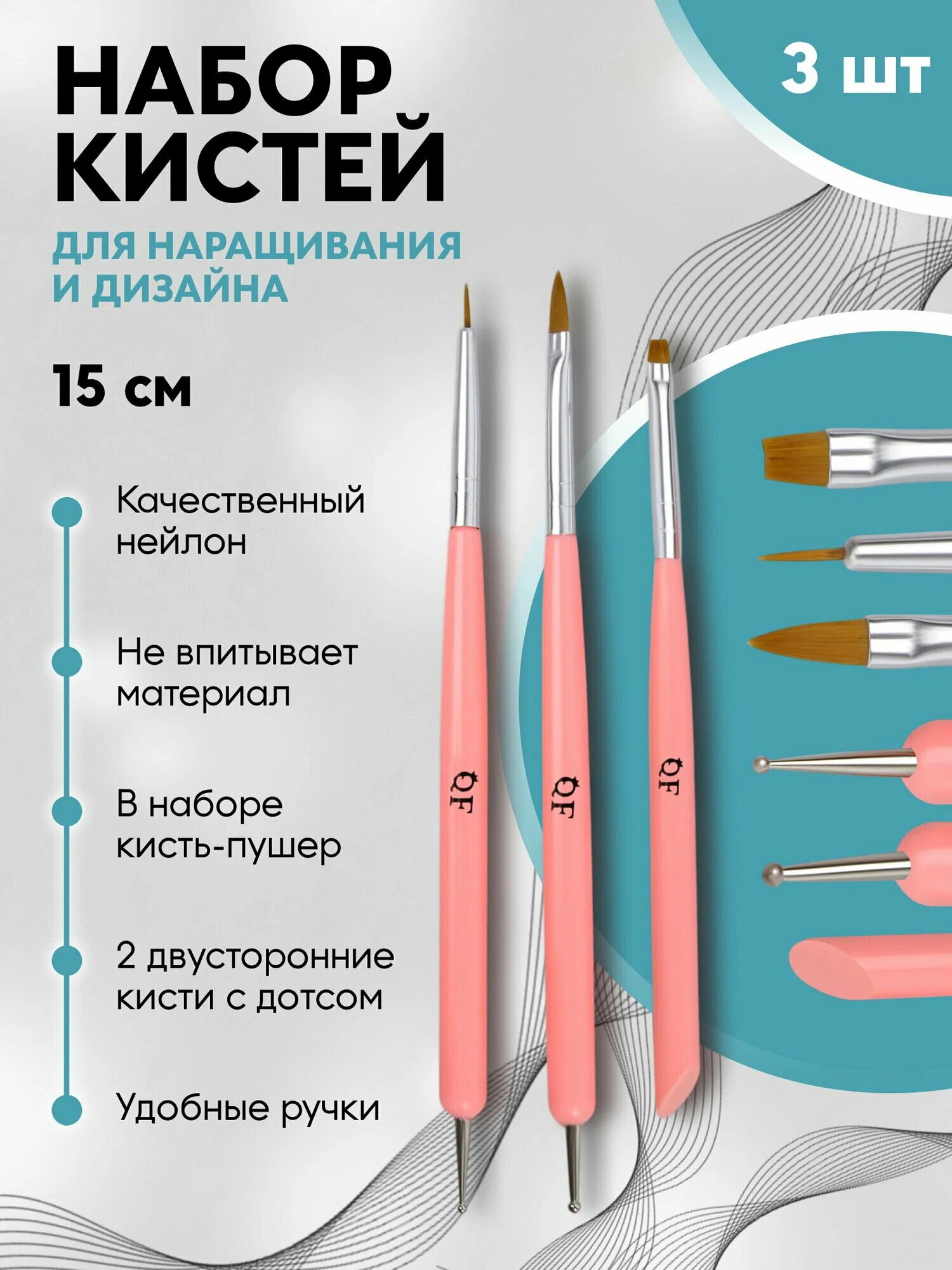 Набор для наращивания и дизайна ногтей, 3 двусторонних инструмента: кисть - дотс 2 шт, кисть - пушер, цвет ручек - розовый