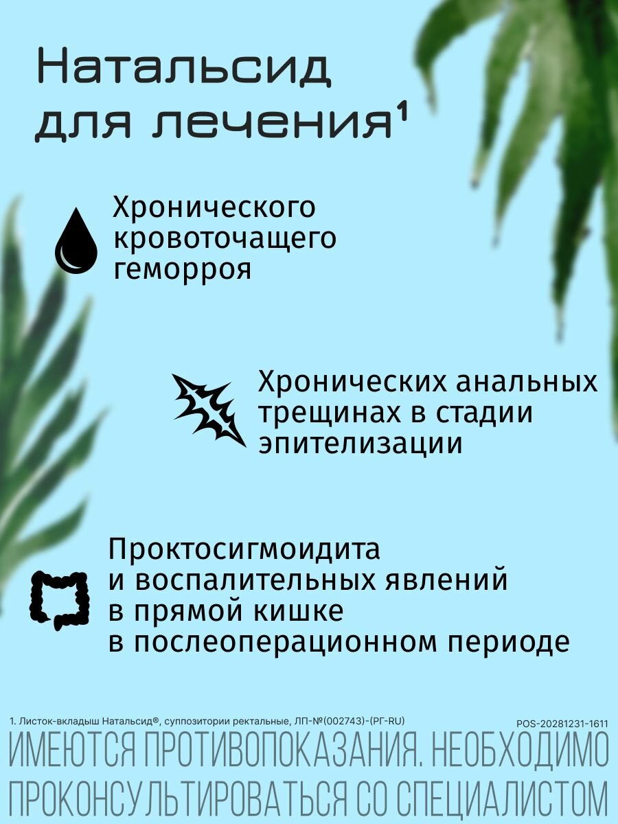 Натальсид, натуральные свечи от геморроя, разрешены при беременности и лактации 250 мг, №10 — фото 1