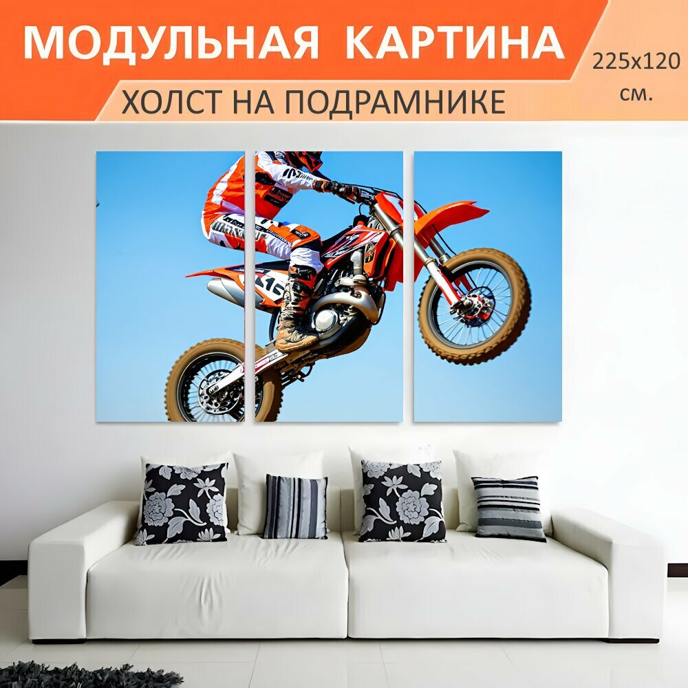 Модульная картина на холсте "Чисто технический ракурс мотокросса, мотоцикл в воздухе, подчеркивающий детали конструкции мотоцикла и." триптих на подрамнике 225х120 см. для интерьера