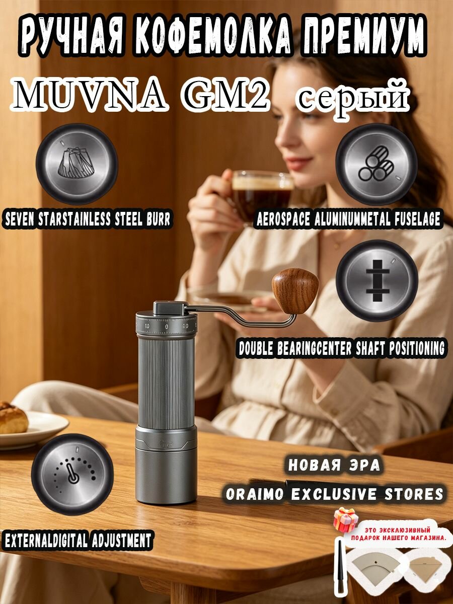 MUVNA GM2 Ручная кофемолка 30+ режимов для турки и френч-пресса цельнометаллическая серая