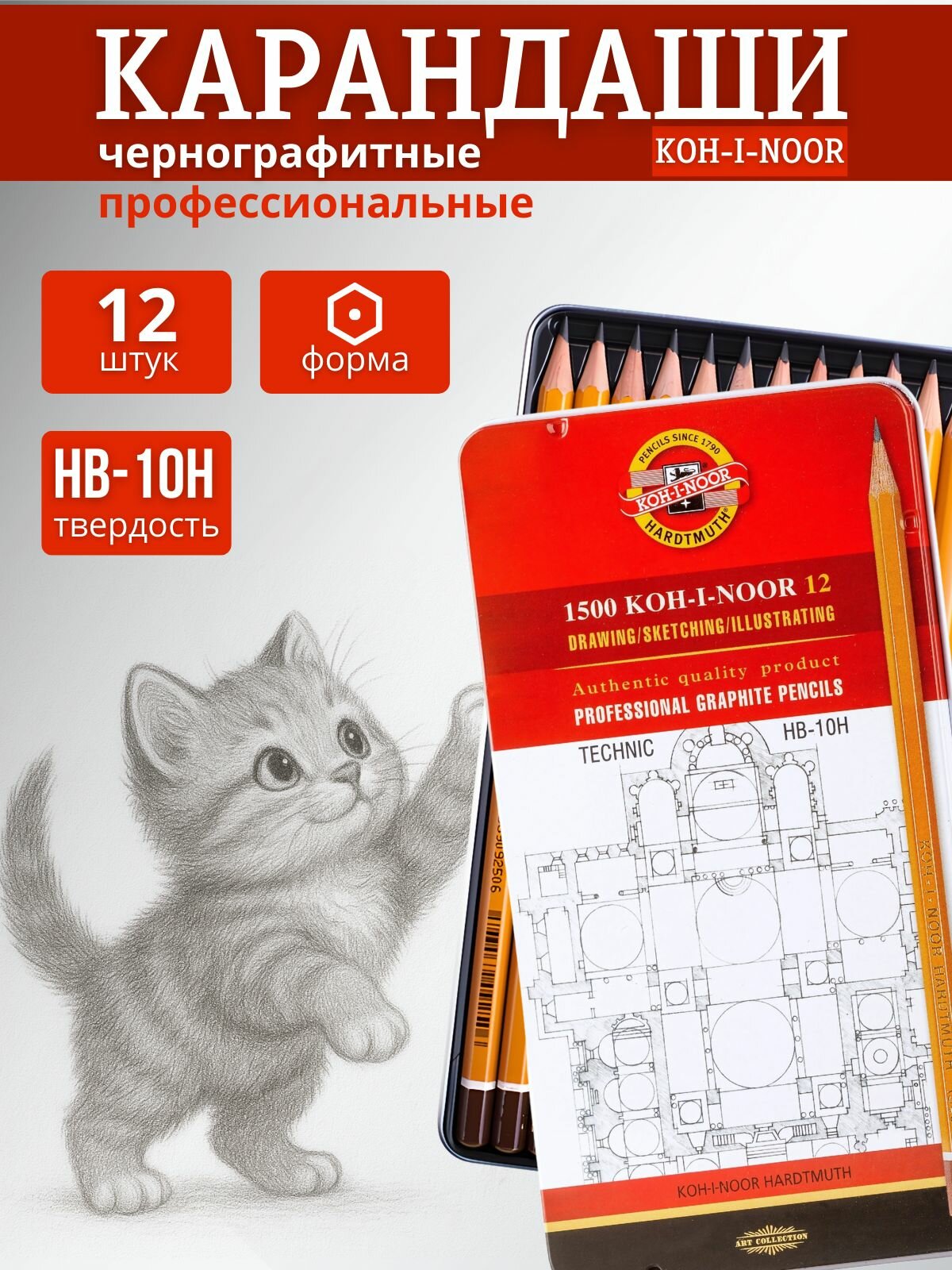 Карандаши простые художественные, HB-10H, набор 12 шт