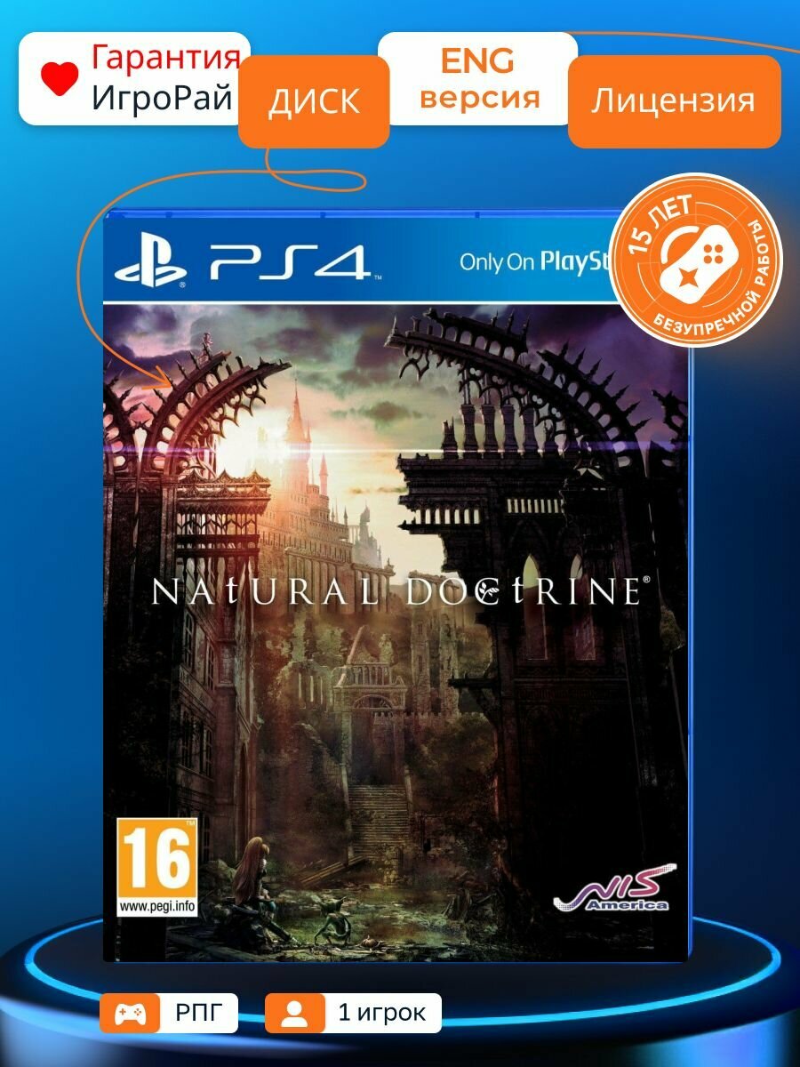 Игра Natural Doctrine (PS4) Sony Computer Entertainment (SCE) Blu-ray диск 12+
