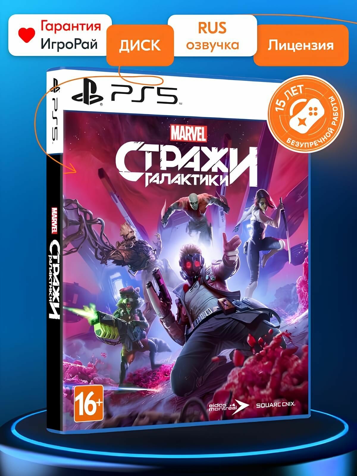 Игра Стражи Галактики Marvel (PS5, русская версия) SQUARE ENIX Blu-ray диск 16+