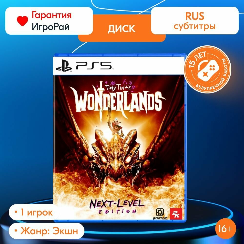 Игра Tiny Tinas Wonderlands Next-Level Edition (PS5, русская версия) Gearbox Software Blu-ray диск 16+