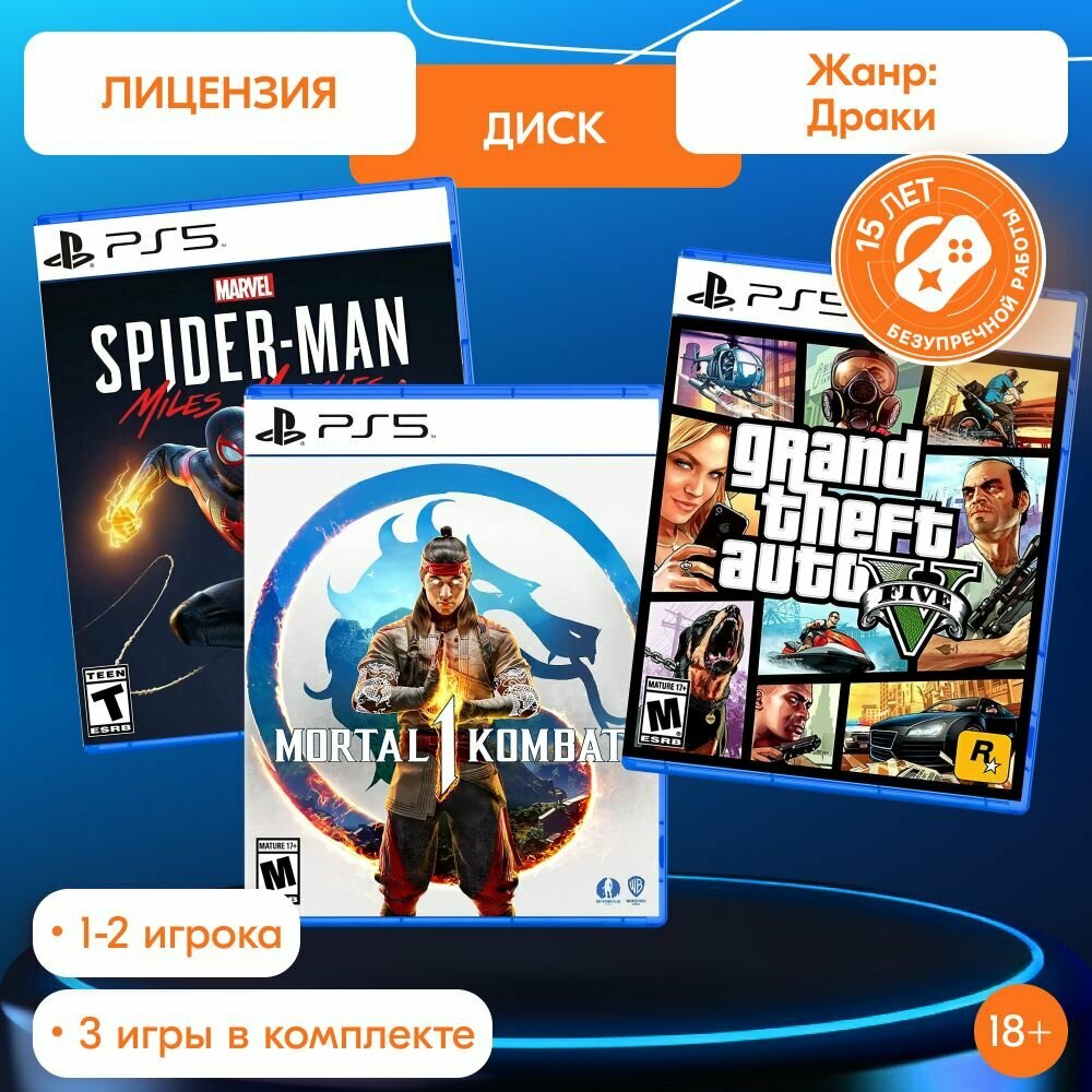 ИгроПак для PS5: Marvel's Spider-Man: Miles Morales + Mortal Kombat 1 + Grand Theft Auto V Insomniac Games NetherR