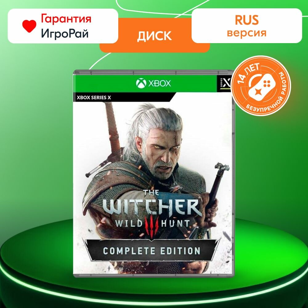 Игра Ведьмак 3: Дикая охота. Полное издание (Xbox Series X, русская версия) CD Projekt RED Blu-ray диск 18+