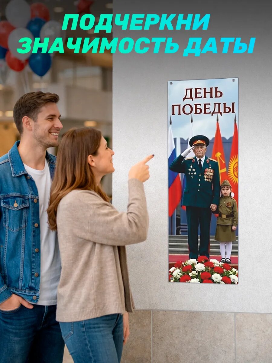 Баннер на праздник 9 мая — фото 1