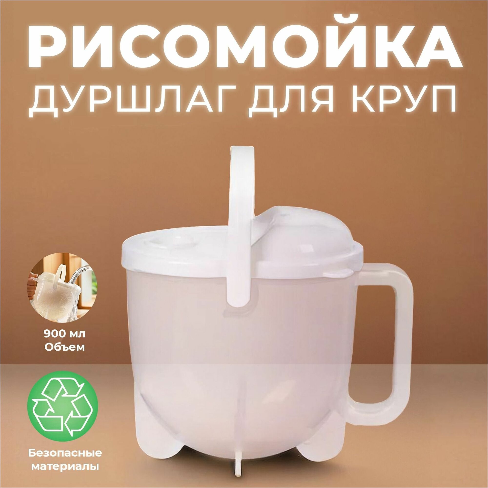 Дуршлаг "Рисомойка", для круп и риса, пластиковый, прозрачный, бесцветный