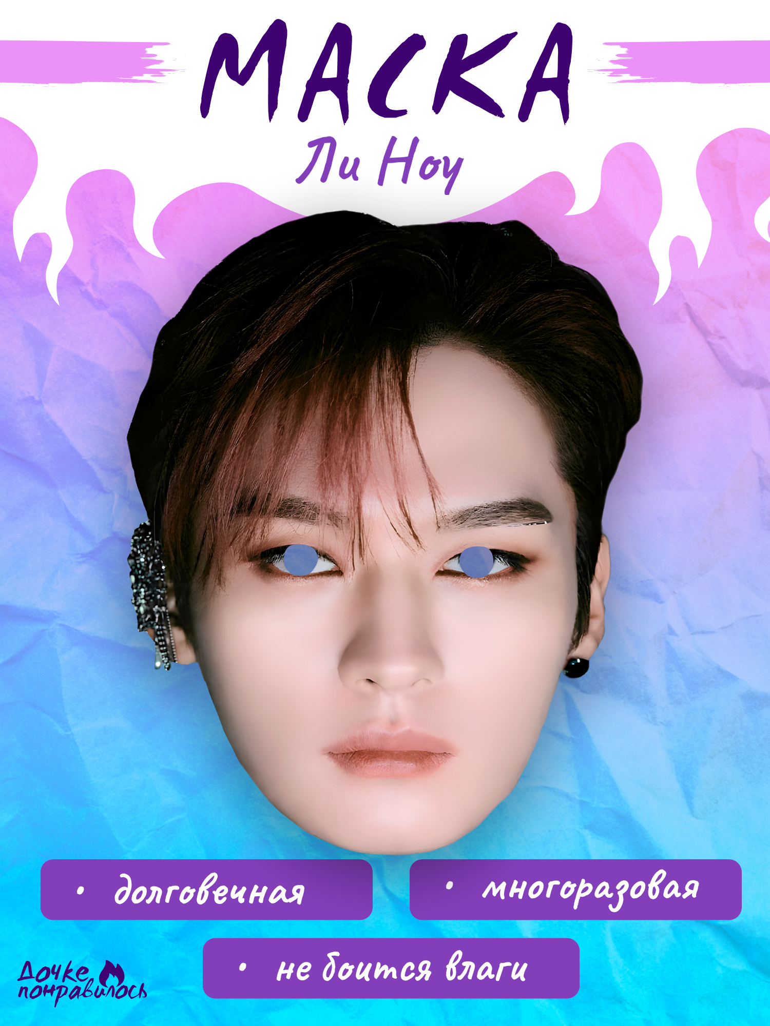 Карнавальная маска Stray Kids Ли Ноу