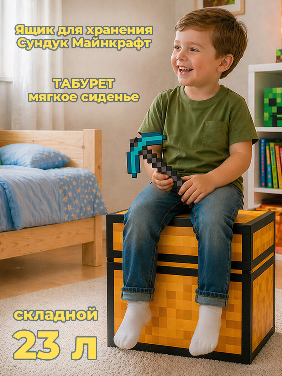 Ящик корзина контейнер табурет для хранения игрушек складной Майнкрафт Сундук 23 литра 28х28х29 см