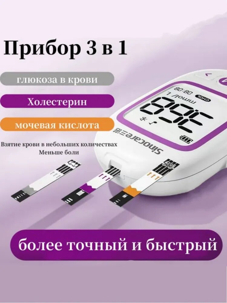 Глюкометр, анализатор мочевой кислоты и холестерина 3 в 1