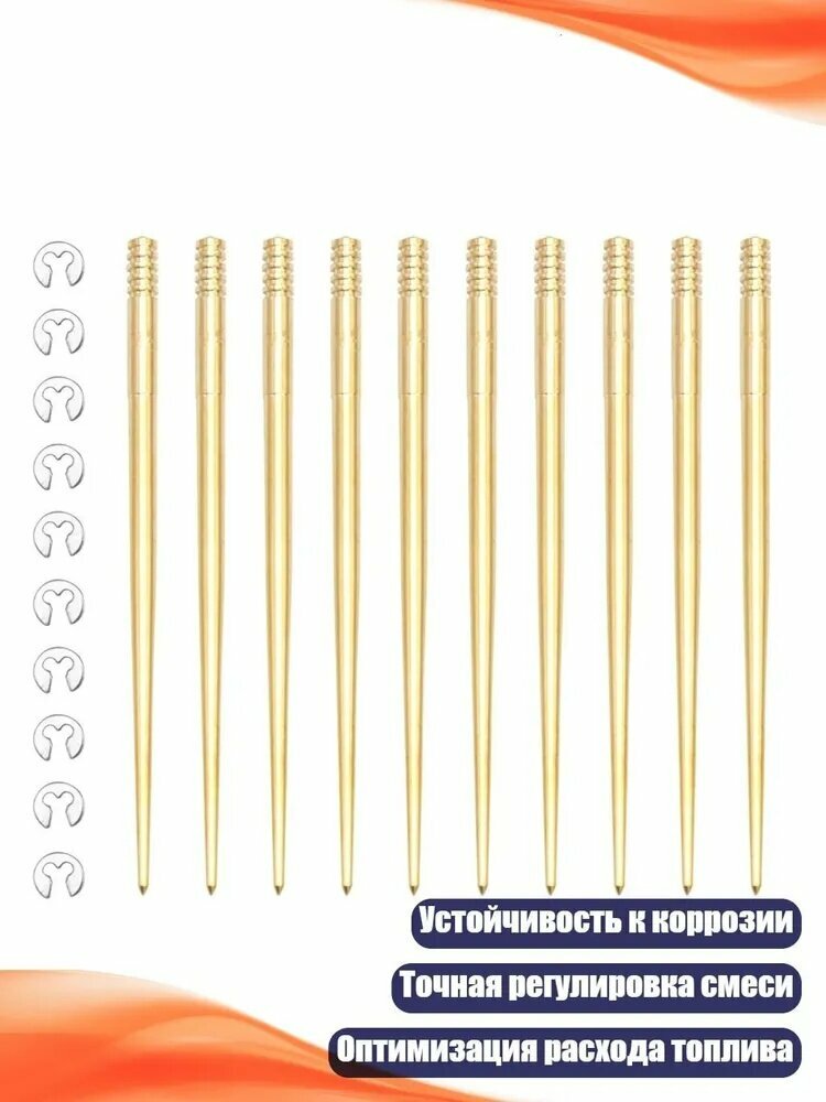Бронзовая игла карбюратора