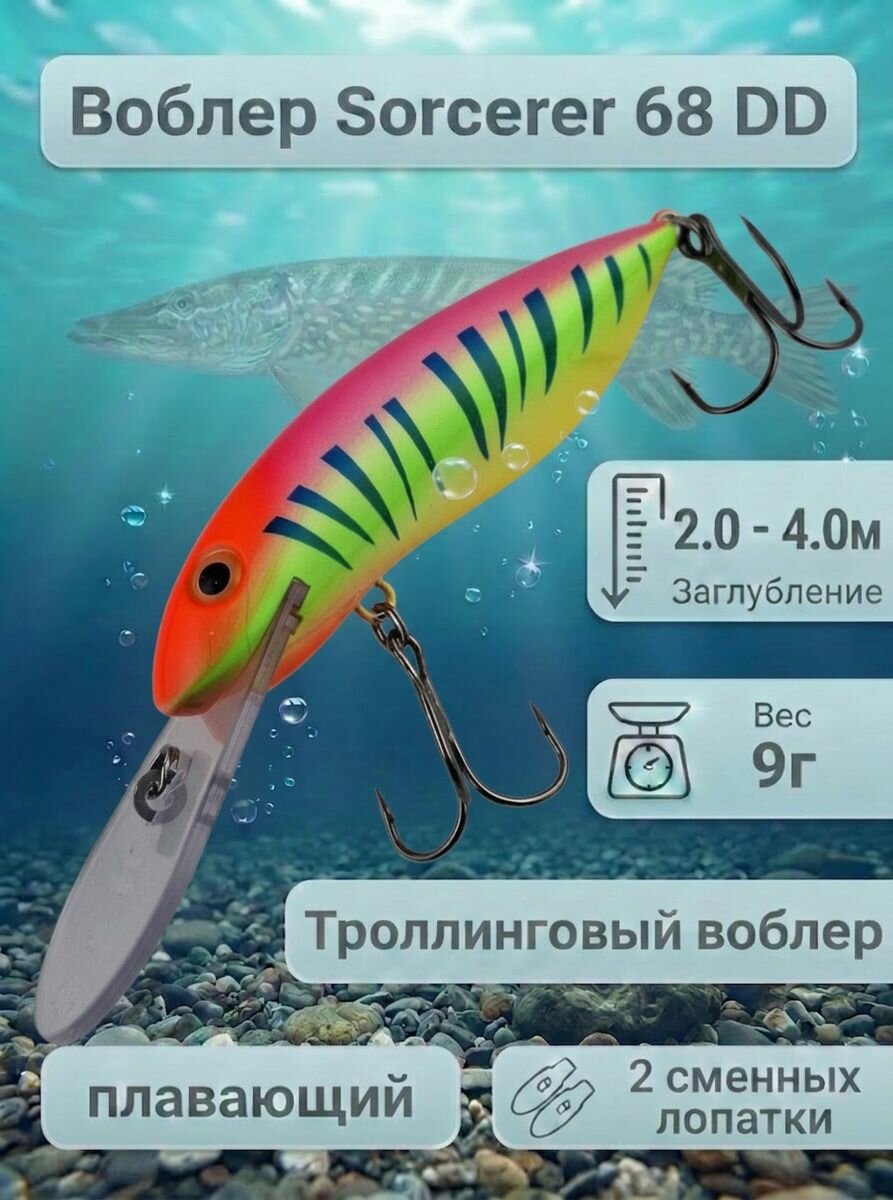 Sorcerer 68DD троллинговый шумовой воблер, 2 сменных лопаты (2+/4+ метра)