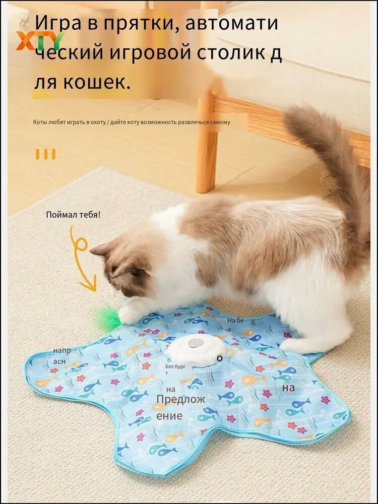 Игрушка для кошек и котов интерактивная "Прятки" со звуковыми эффектами и встроенным аккумулятором