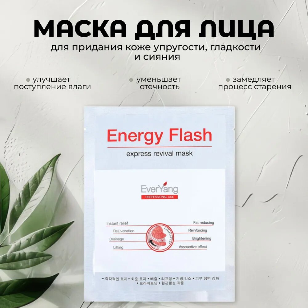 EverYang Маска для лица мгновенного действия Energy Flash корейская увлажняющая успокаивающая восстанавливающая противовоспалительная омолаживающая от морщин, воспалений и отеков, 36 г