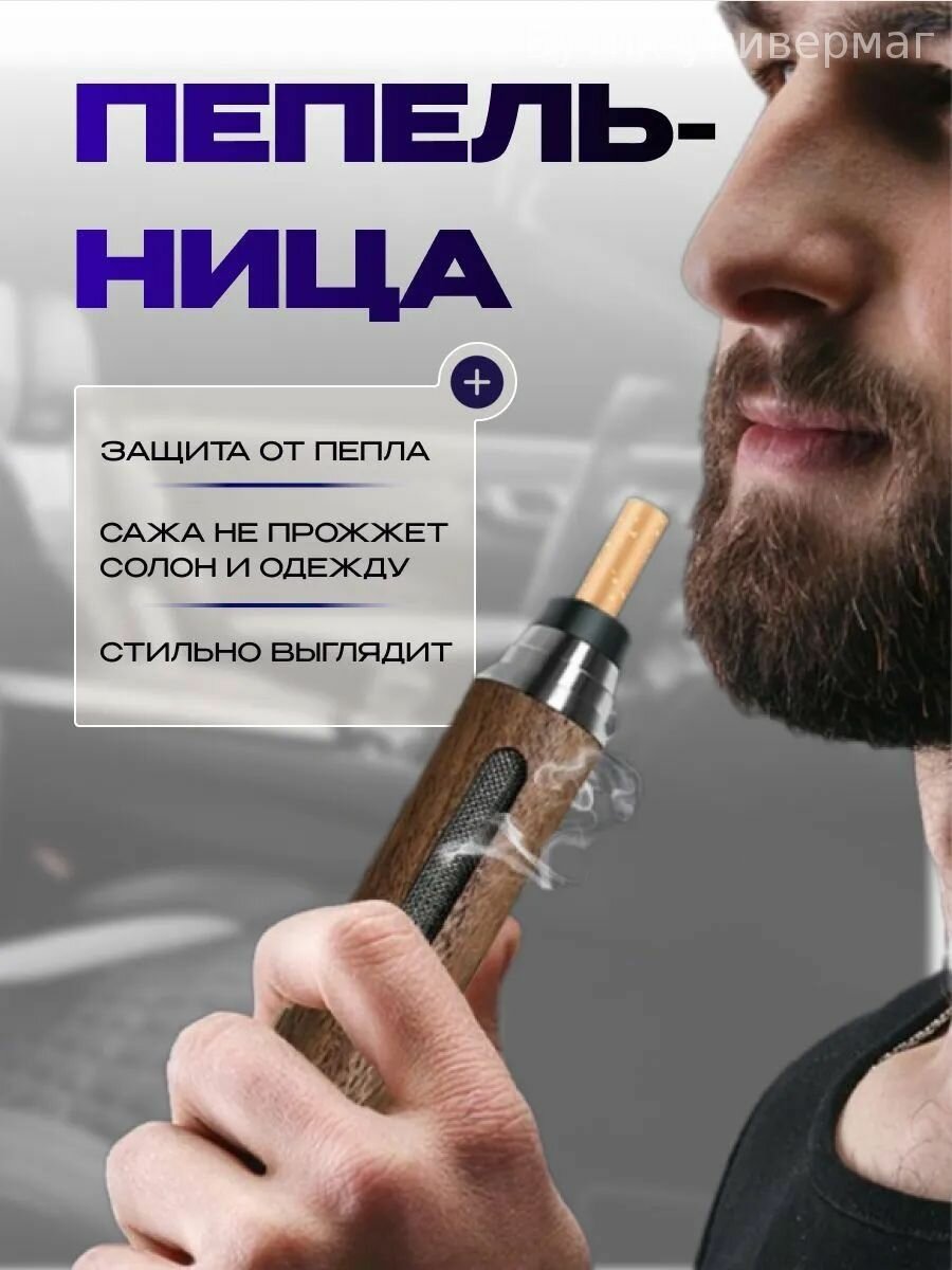 Принадлежности для хранения табакаПепельница автомобильная, мундштук