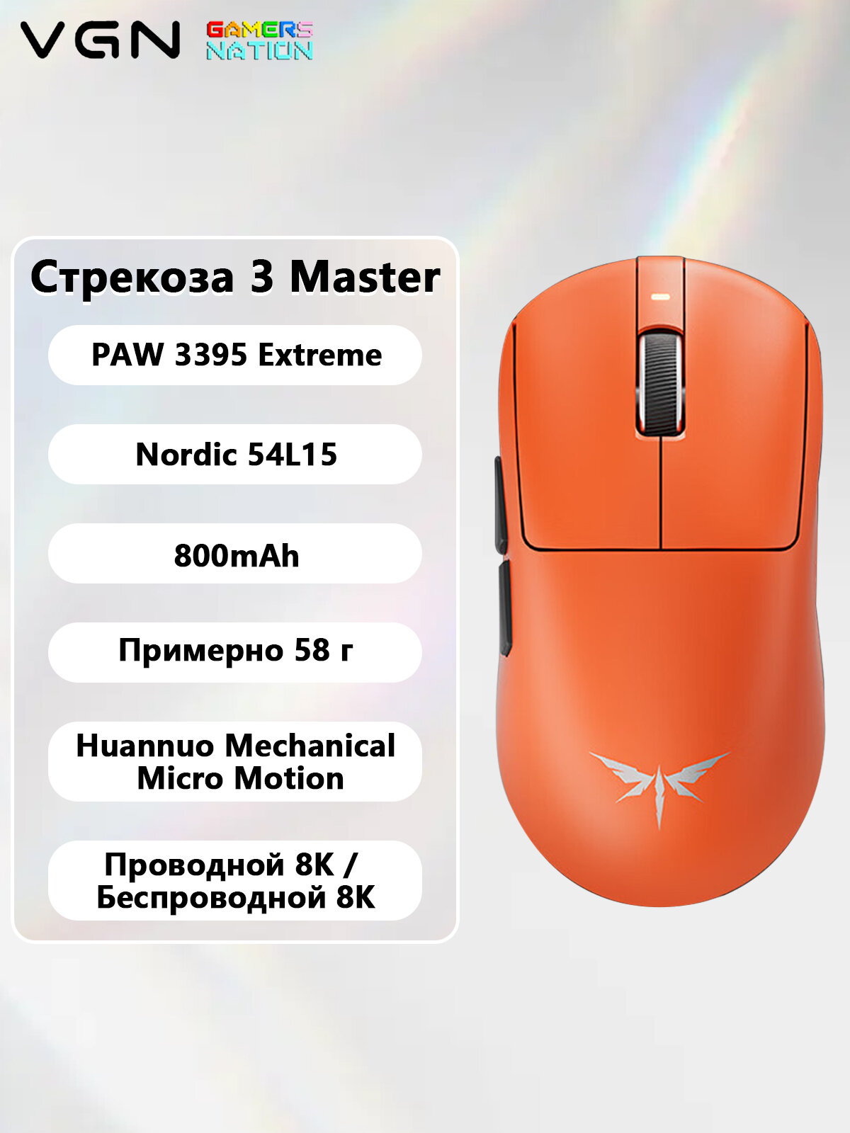 VGN Игровая мышь беспроводная Dragonfly 3 Master+, PAW3395 Extreme