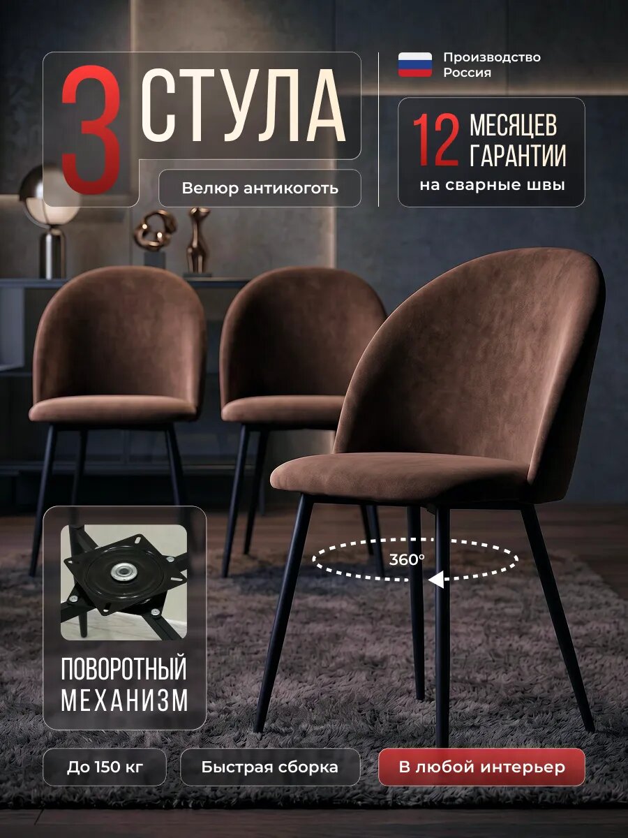 Стул Стул Бутик Локи, велюр, антивандальность, поворотные, 3шт