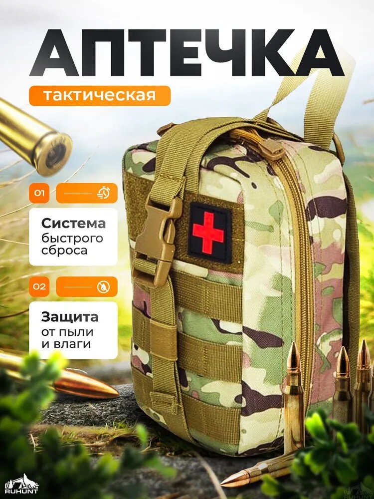 Тактическая аптечка подсумок (отрывная задняя часть)