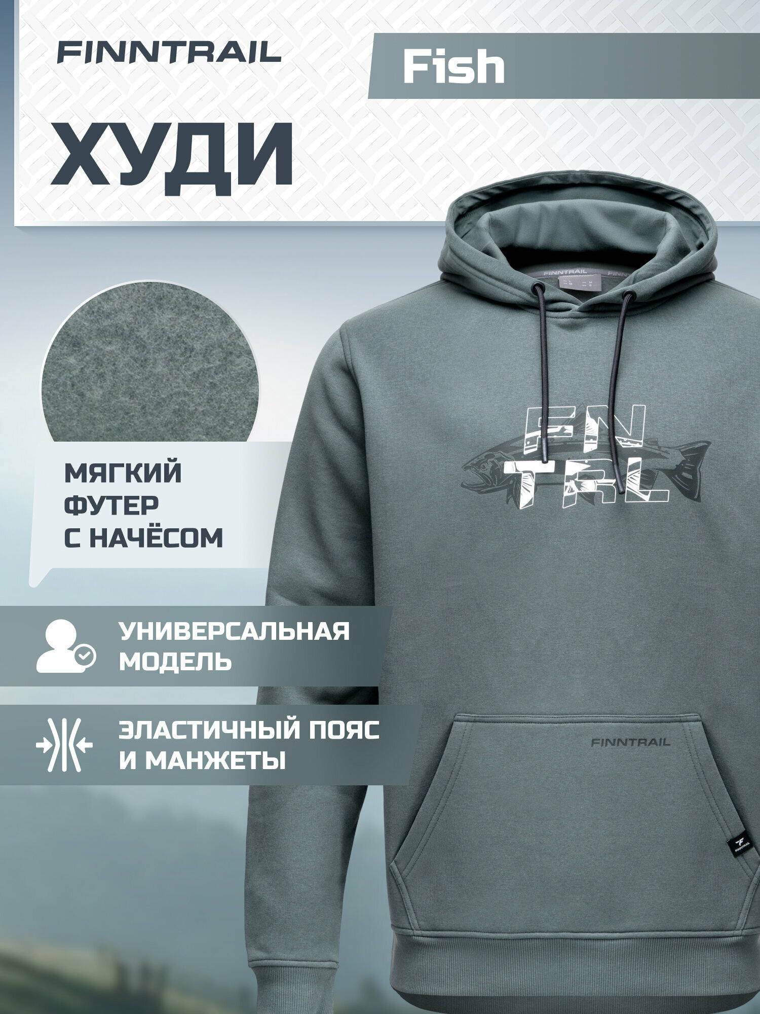 Худи Футер с начёсом