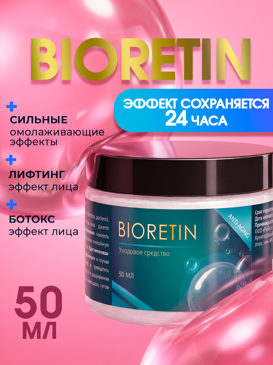Bioretin (Биоретин), крем для лица и тела: увлажнение и восстановление, банка 50 мл