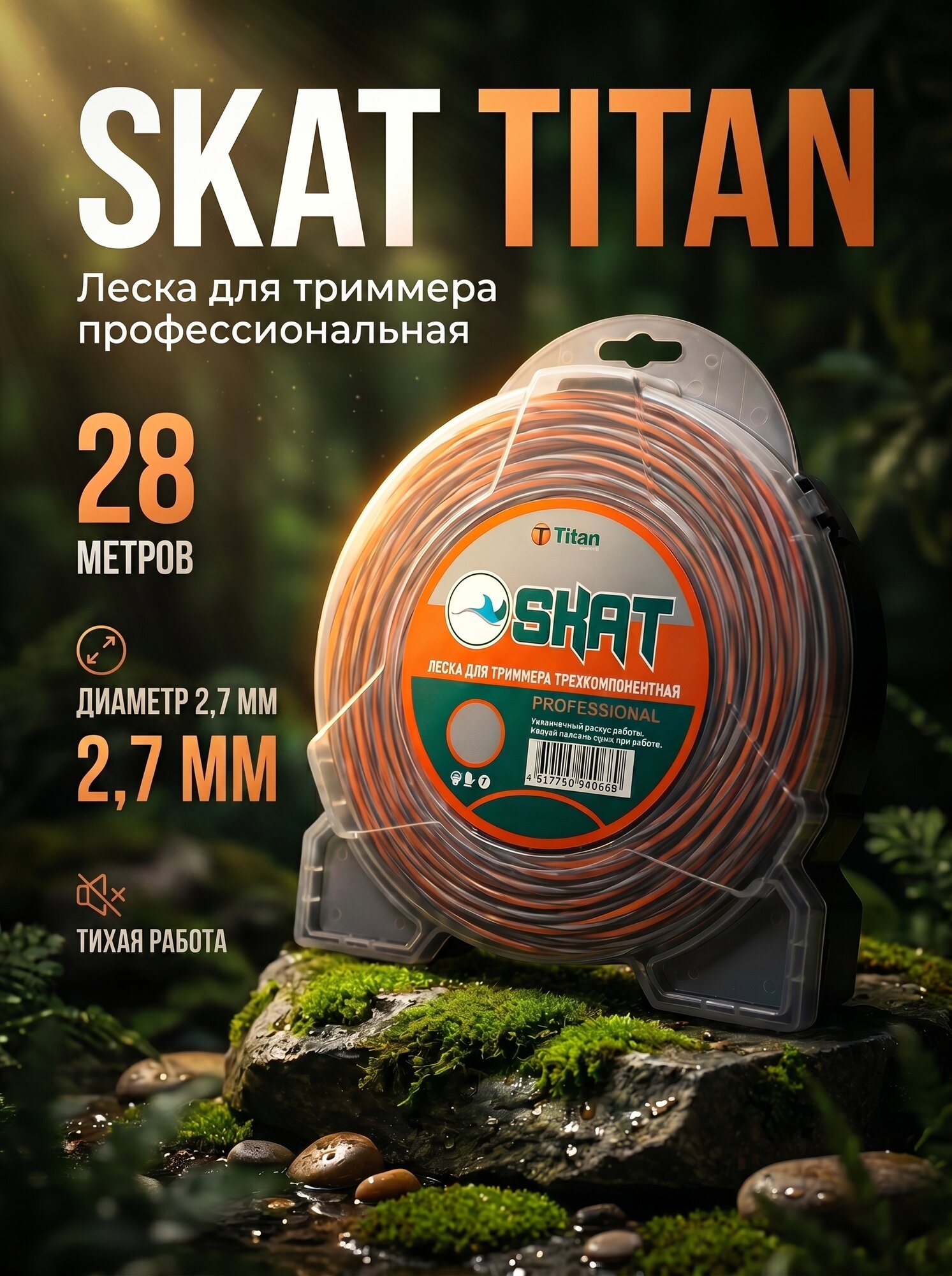 Леска для триммера Titan проффесиональная диаметр 2,7 мм, длина 28 м, сечение квадрат, трехкомпонентная