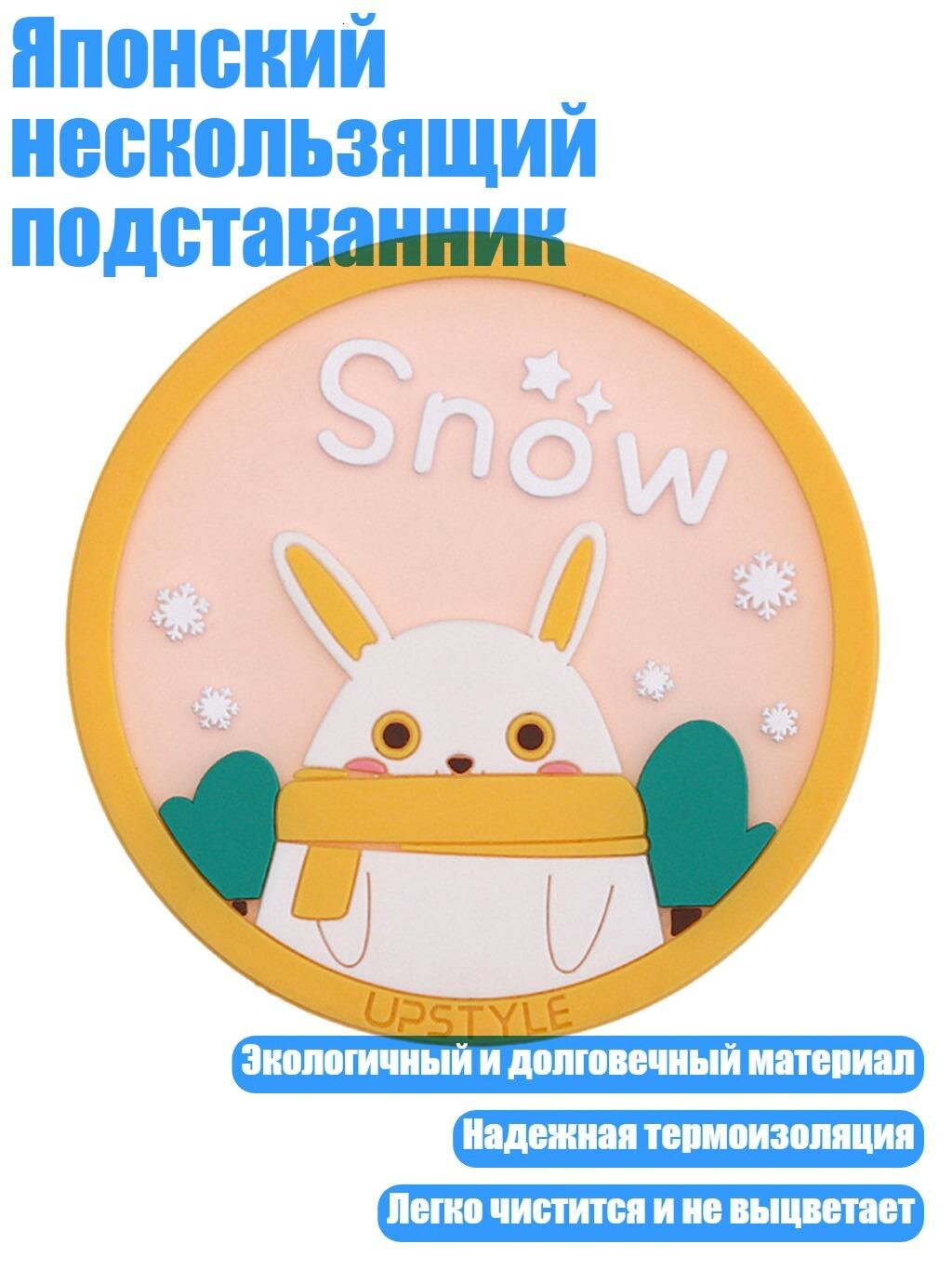 Японский нескользящий подстаканник, Снежинка