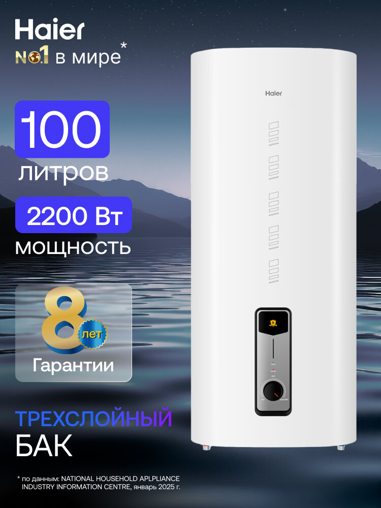 Водонагреватель накопительный 100л плоский Haier ES100V-XT1 2,2 кВт / Бойлер для воды 100 л