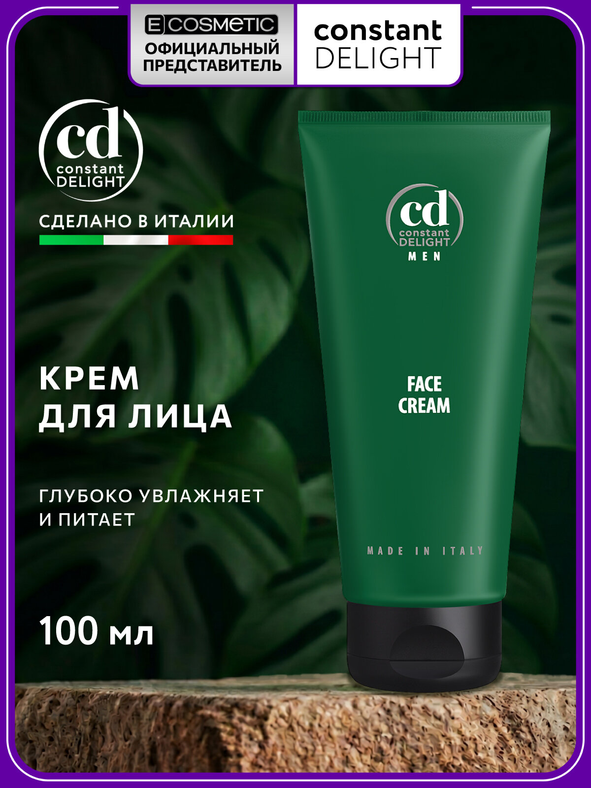 Крем для лица мужской CONSTANT DELIGHT Men увлажнение и питание 100 мл