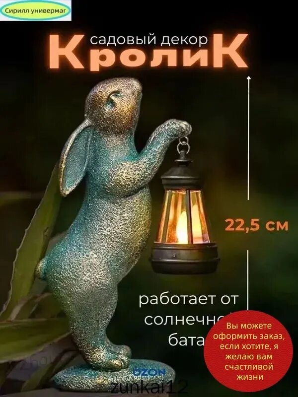 Фигурка садовая
