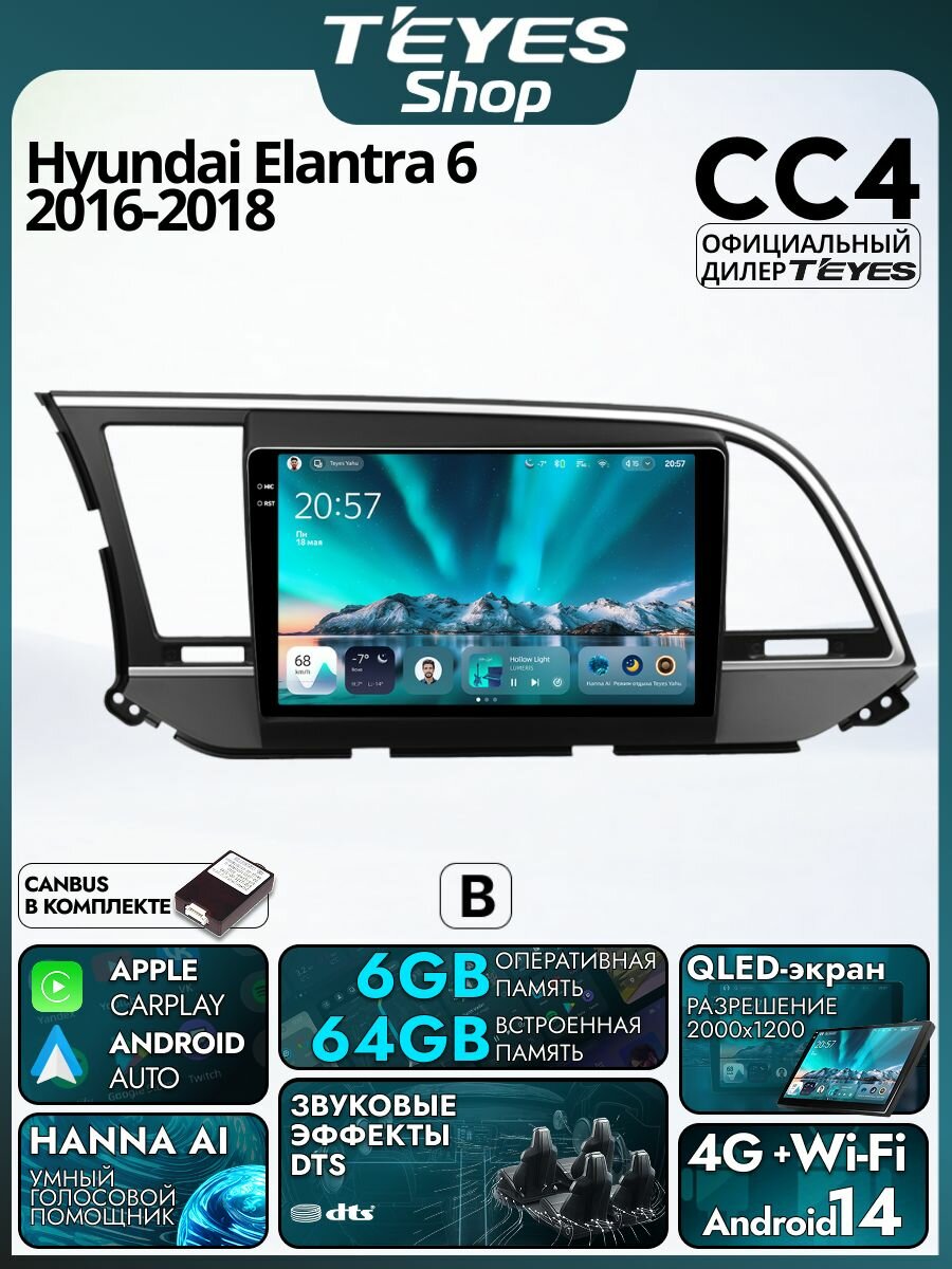 Магнитола Hyundai Elantra 6 2016-2018 (Компл B) Teyes CC4 6/64GB, штатная магнитола, QLED, DSP,4G, Wi-Fi, CarPlay, 2DIN