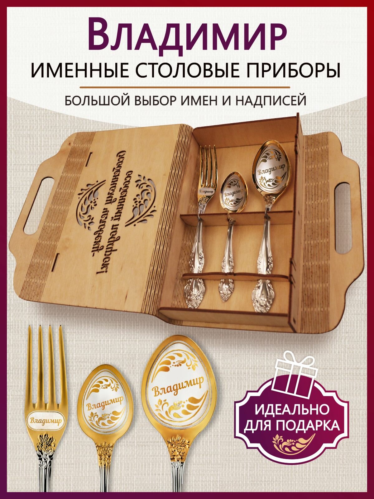 Именной подарочный набор Владимир, именной подарок мужчине, мужу, парню, начальнику на день рождения, именной подарок