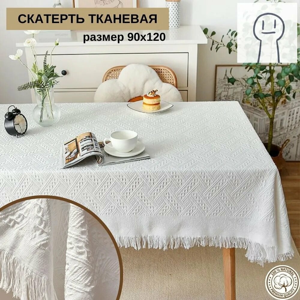 Скатерть Лён 90x120см
