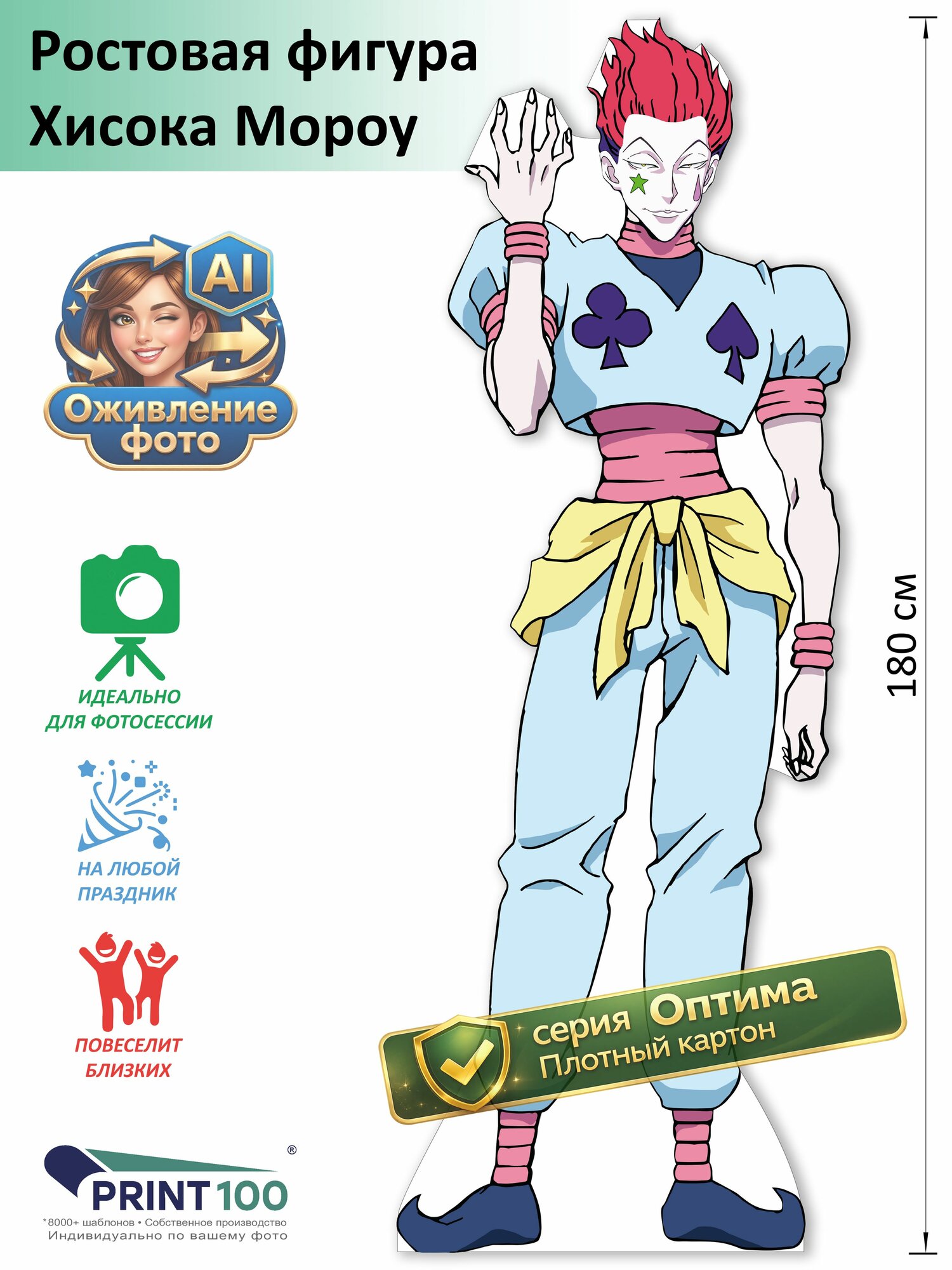 Хисока Мороу (Hunter x Hunter) Ростовая фигура 2